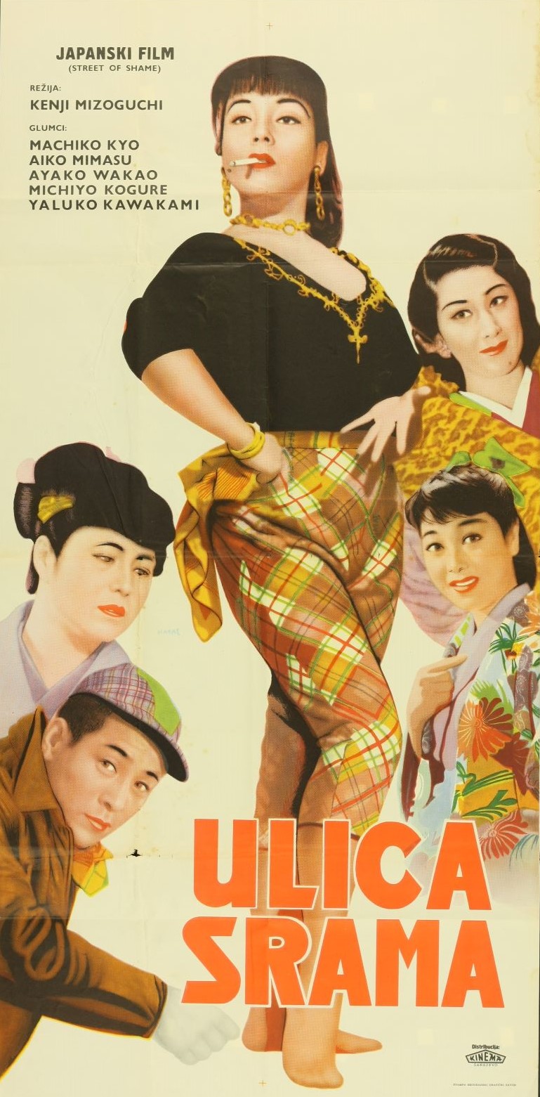 赤線地帯 日本映画海外ポスターアーカイブ